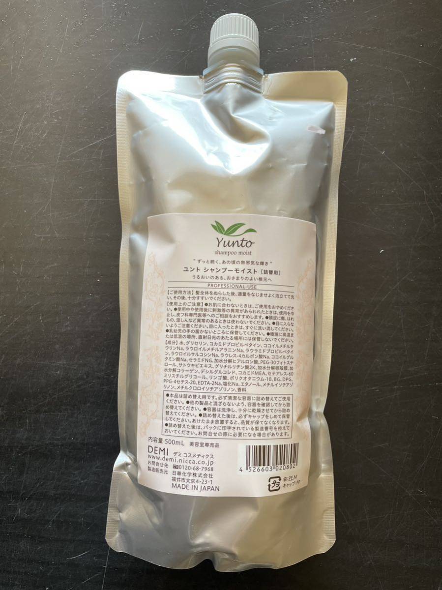 【未使用】【全国送料無料・新品・未使用】DEMI★デミ★Yunto★ユント★Shampoo★シャンプー★モイスト★500ml★詰め替えの落札情報詳細 - ヤフオク落札価格検索 オークフリー