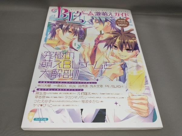 【やや傷や汚れあり】初版 BLゲーム激萌えガイド(DVD付き) BLゲーム激萌えガイド特別編集班:編の落札情報詳細 - Yahoo!オークション落札価格検索 オークフリー