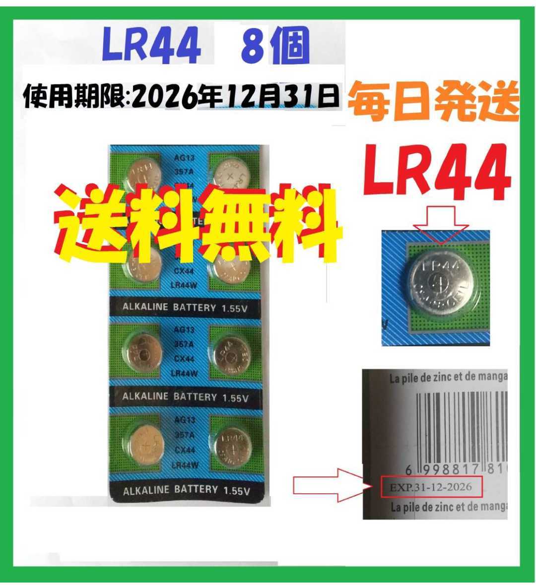 【未使用】LR44 8個 送料無料 アルカリボタン電池 L112の落札情報詳細 - ヤフオク落札価格検索 オークフリー