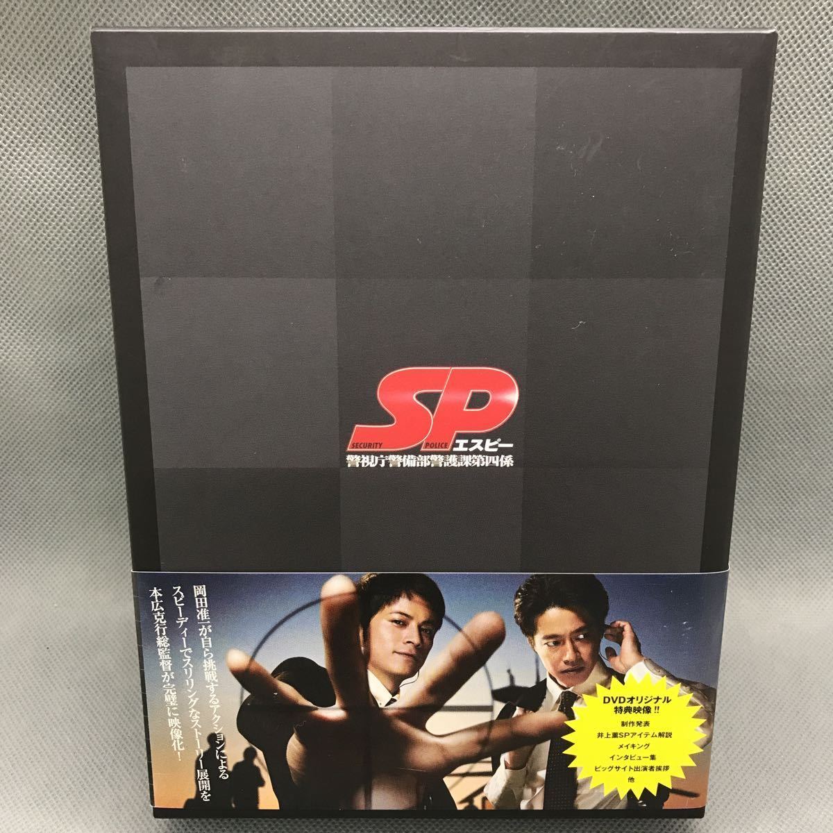 【やや傷や汚れあり】【1円スタート】 SP エスピー 警視庁警備部警護課第四係 DVD-BOX 7枚組 岡田准一 堤真一 真木よう子 他の落札情報詳細 - ヤフオク落札価格情報 オークフリー