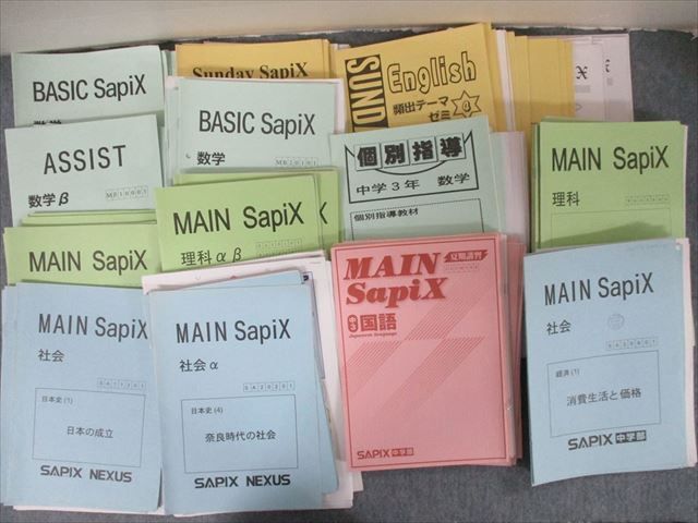 【やや傷や汚れあり】SM25-062 SAPIX NEXUS 中1～3 BASIC/MAIN/ASSIST/Sunday SapiX等 国語/算数/理科/社会 大量セット ★ sale L2D ...