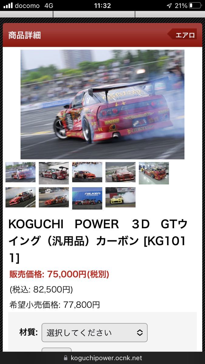 【未使用】帝王ウイング 古口パワー GTウイング KOGUCHI POWER 1750mm カーボン製の落札情報詳細 - Yahoo ...