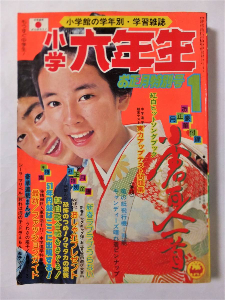 【全体的に状態が悪い】雑誌 月刊明星 1976年11月号 山口百恵 岡田奈々&片平なぎさの落札情報詳細 ヤフオク落札価格検索 オークフリー