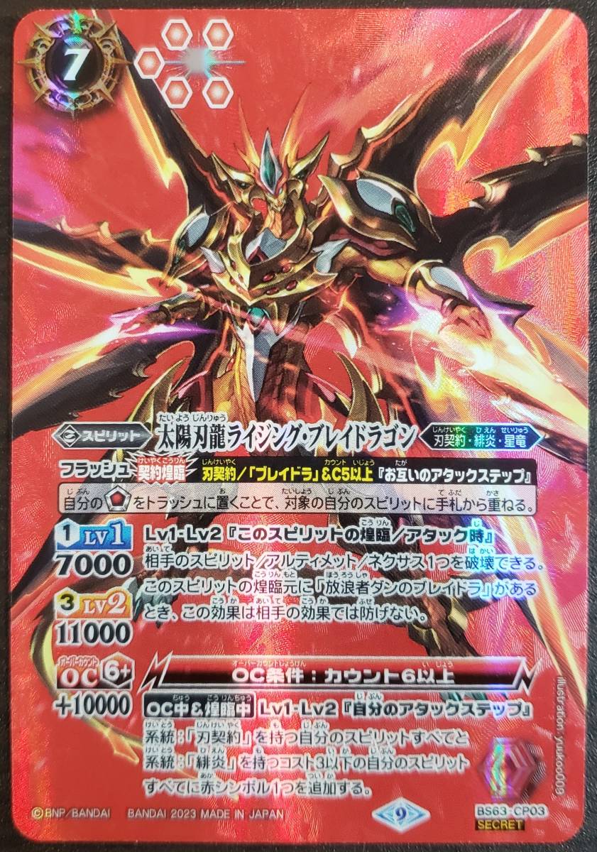 【未使用】バトスピ 太陽刃龍ライジング・ブレイドラゴン CP 3枚セット 契約編第4章 ビヨンドエボリューション BS63 未使用 c0001 の落札情報詳細| ヤフオク落札価格情報 オークフリー