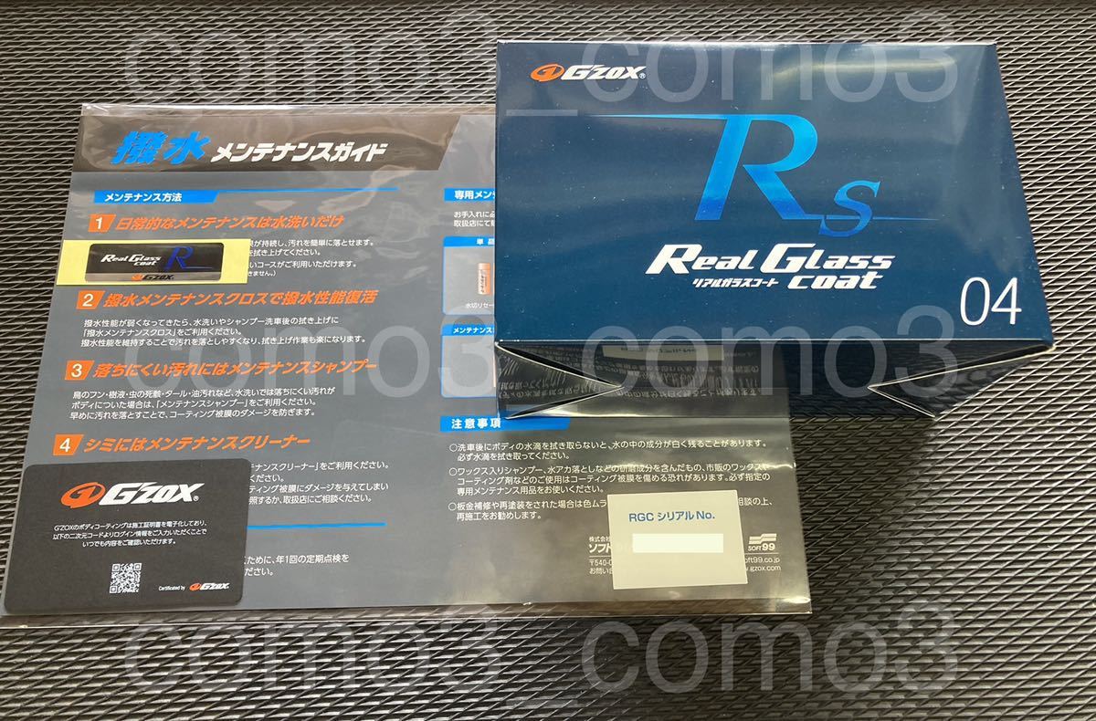【未使用】【送料無料 新品未使用】G'ZOX GZOX リアルガラスコート classRS 本剤 メンテナンスガイド 電子施工証明書 シリアルNo ステッカー 1セットの落札情報詳細 ...