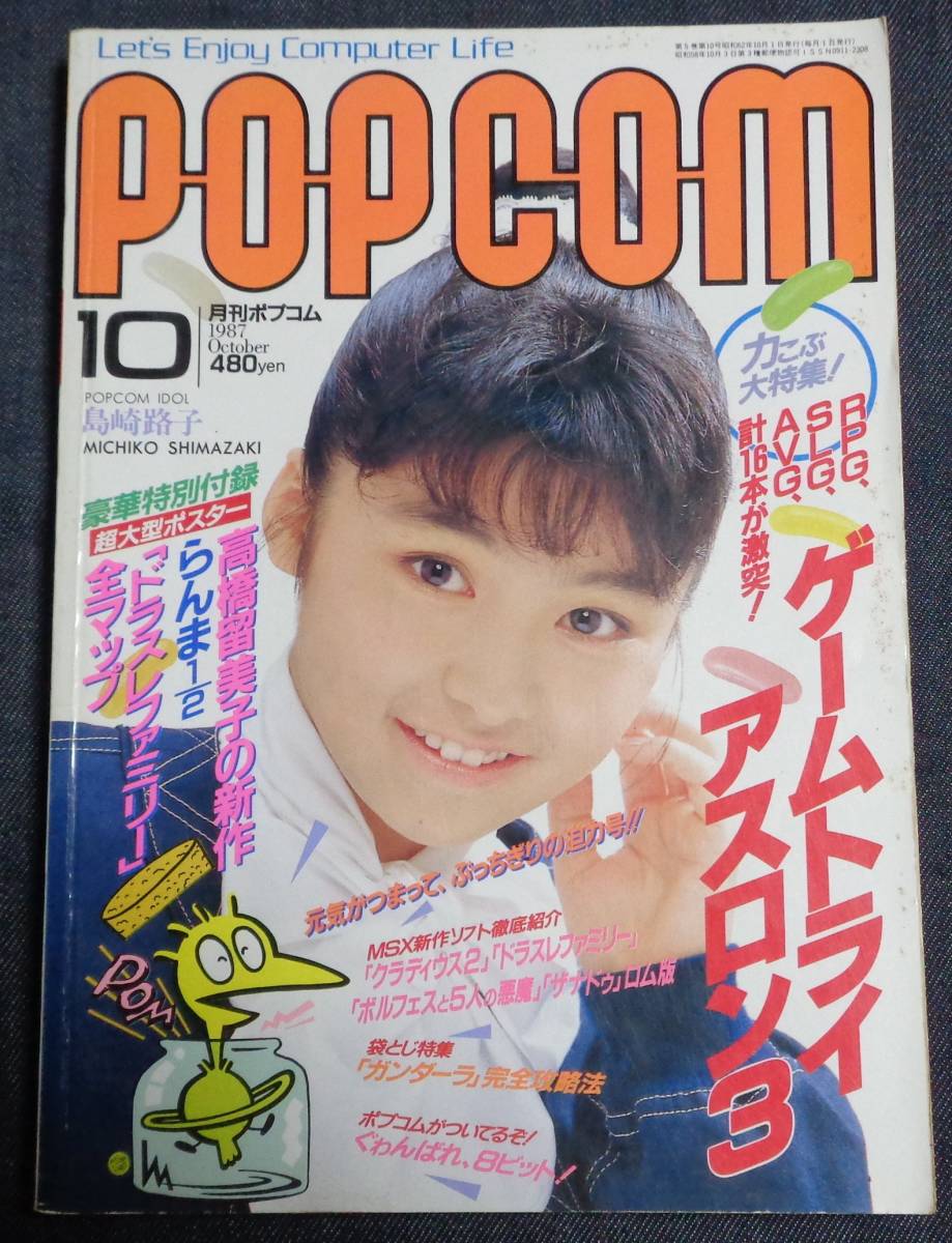 【傷や汚れあり】「ポプコム 1987年4月号」の落札情報詳細 - ヤフオク落札価格検索 オークフリー