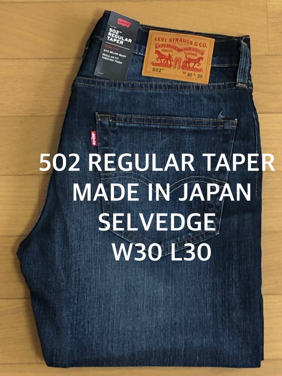 【未使用】Levi's 502 TAPER FIT MADE IN JAPAN SELVEDGE W30 L30の落札情報詳細 - ヤフオク ...
