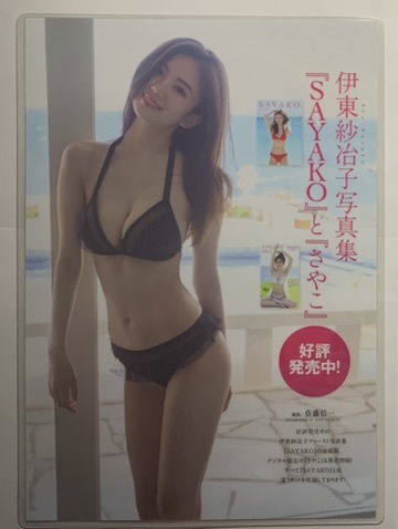 【目立った傷や汚れなし】【厚手ラミネート加工】伊東紗冶子 水着 雑誌切り抜き 4ページ【グラビア】-020414の落札情報詳細 - ヤフオク落札価格検索 オークフリー