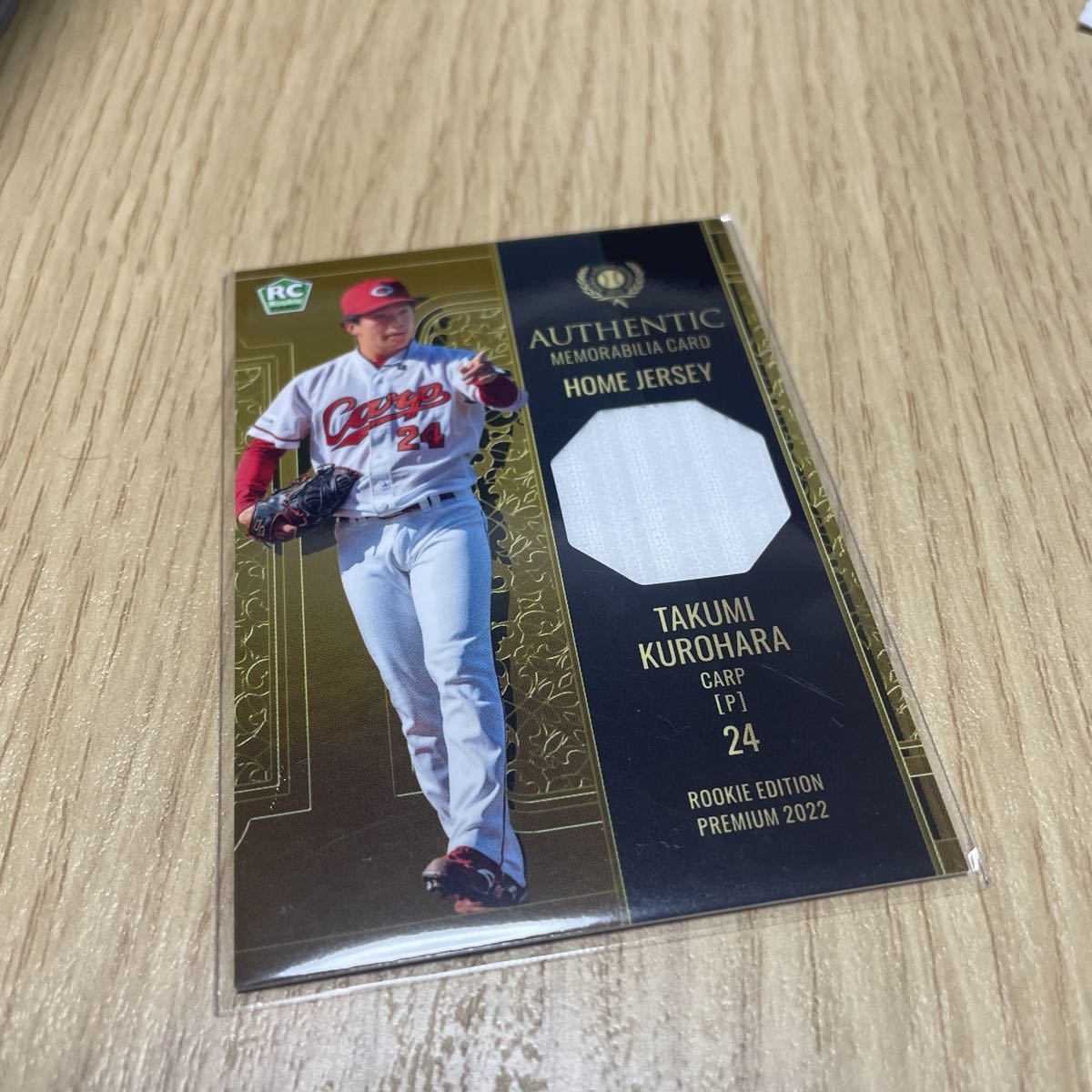【目立った傷や汚れなし】BBM 2022 ルーキー エディション プレミアム REP 200枚限定 ホームジャージカード RC 黒原拓未 広島東洋カープ REの落札情報詳細 - ヤフオク落札 ...