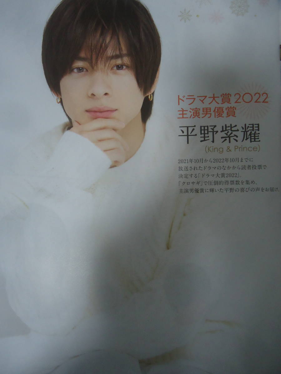 【目立った傷や汚れなし】平野紫耀☆TVstation 2023年4号 テレビステーション 切り抜き King&Princeの落札情報詳細 - Yahoo!オークション落札価格検索 オークフリー