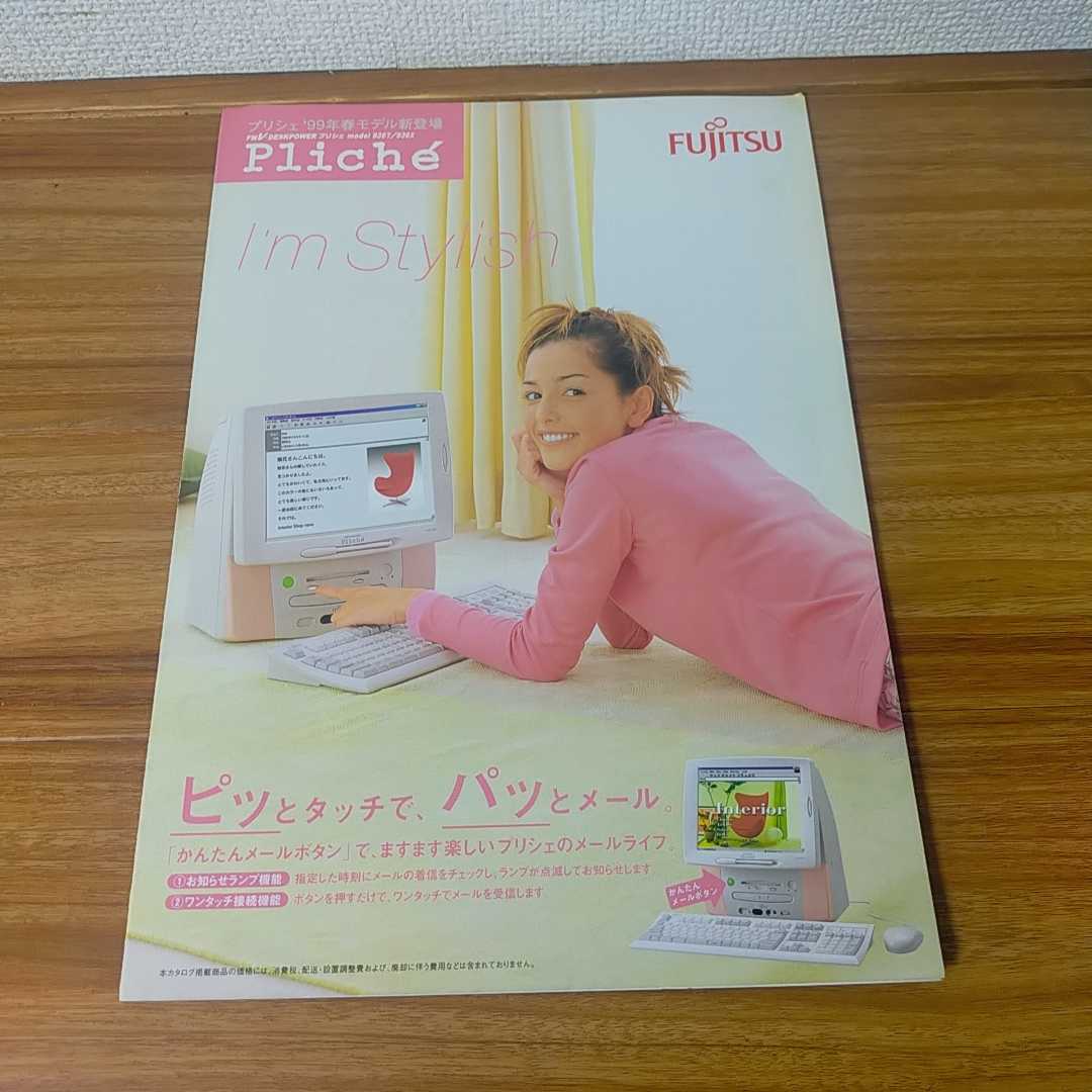 【全体的に状態が悪い】梨花 りんか 富士通 Fujitsu Pliche カタログ 1999年 モデルの落札情報詳細 - ヤフオク落札価格検索 ...