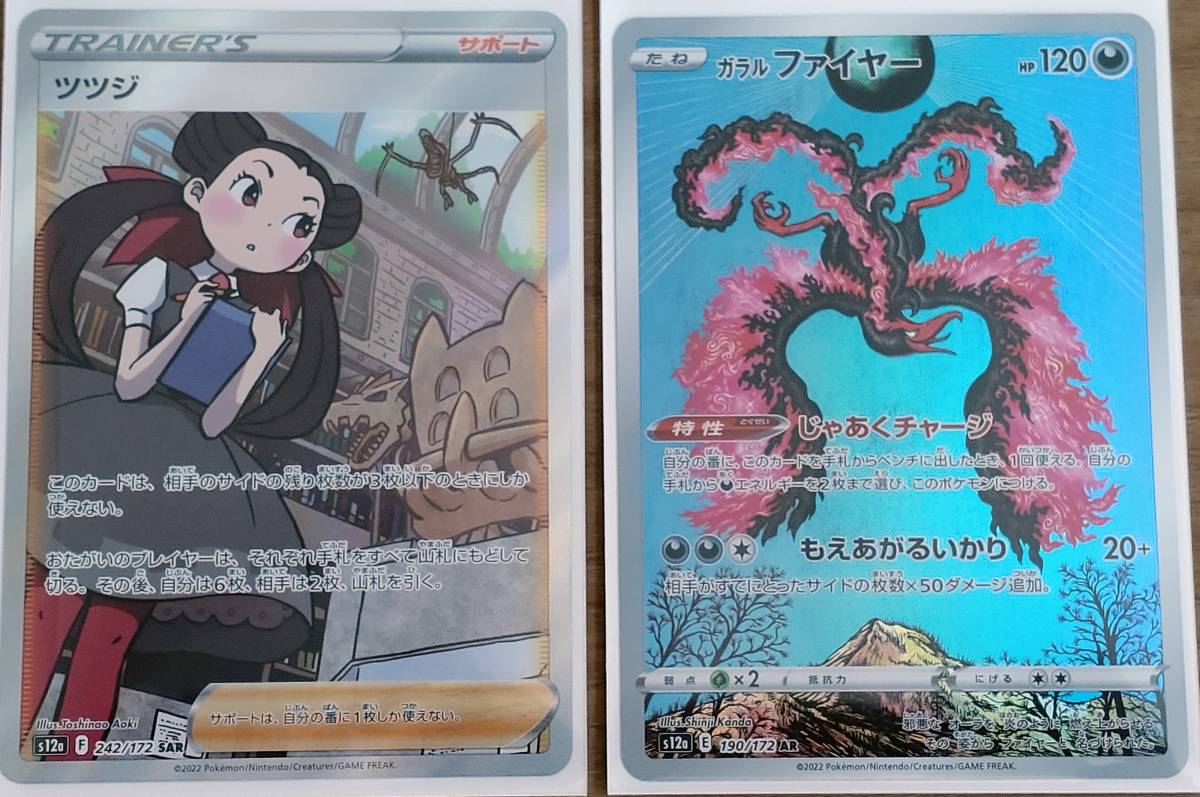 【未使用】ポケモンカードゲーム s12a F 242/172 SAR ツツジ スペシャルアートレア、E 190/172 AR ガラルファイヤーの落札情報詳細 - ヤフオク落札価格検索 オークフリー