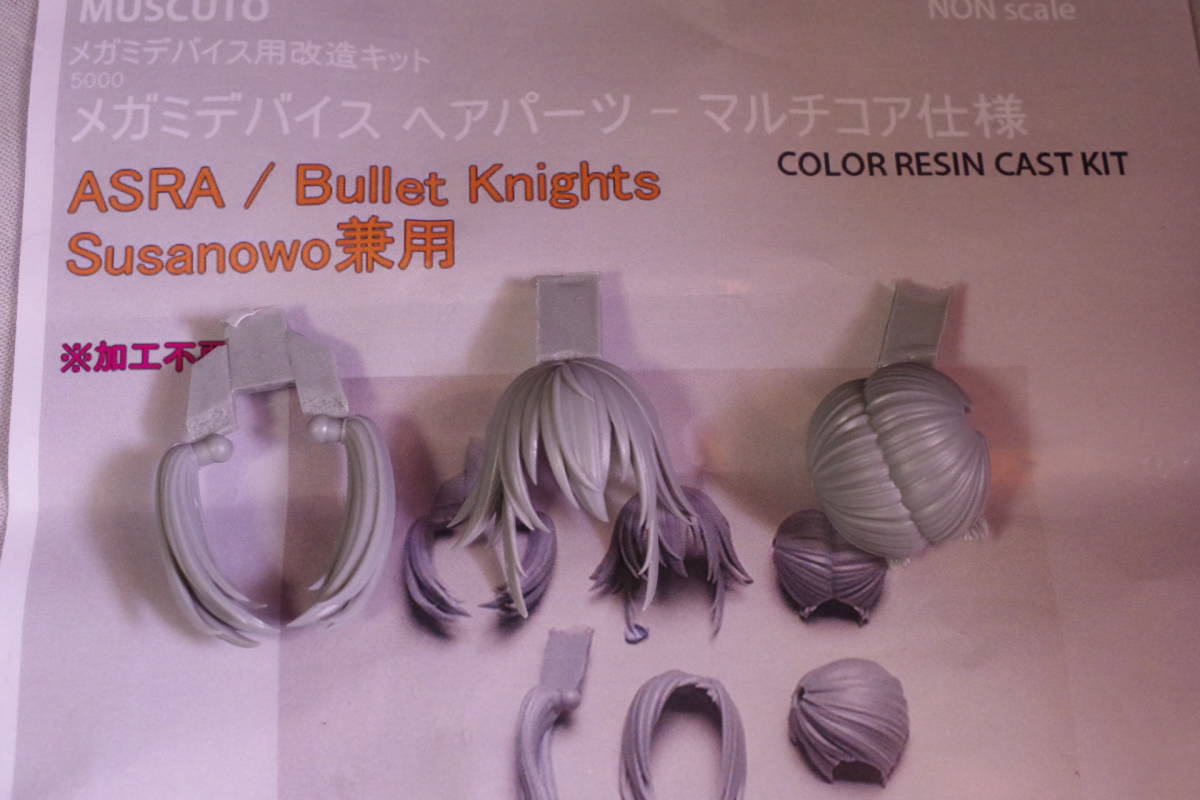 【目立った傷や汚れなし】送料込 МHМCー14Ge 一種類のみ MUSCUTO メガミデバイス ASRA / Bullet Knights ...