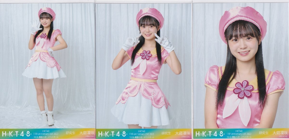 【未使用】渡部愛加里 HKT48 11th anniversary LIVE 2022 ～未来へのメッセージ～ 生写真 6種 6枚 コンプ 会場限定ver. 幕張メッセ 共通ver. 3種 3 ...