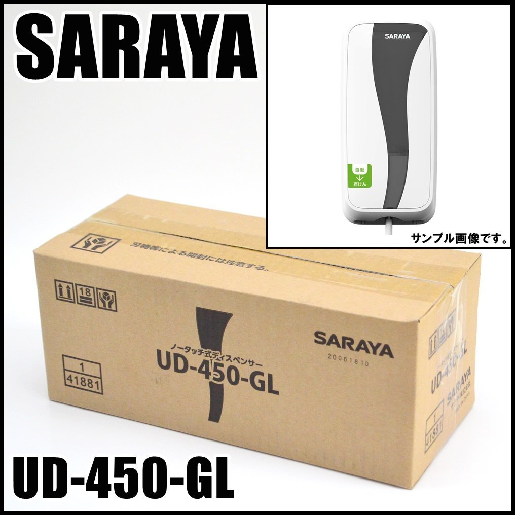 【未使用】新品未開封 SARAYA ノータッチ式ディスペンサー UD-450-GL 容量450mL カギ ピクトラベル付き 壁付型 石鹸 泡状/液状 消毒 噴射 サラヤの落札情報詳細 ...