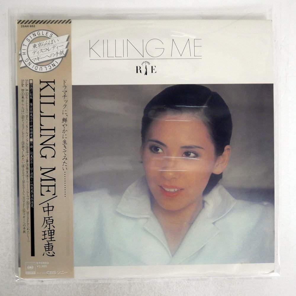 【やや傷や汚れあり】中原理恵/KILLING ME/CBS/SONY 25AH652の落札情報詳細 - Yahoo!オークション落札価格検索 オークフリー