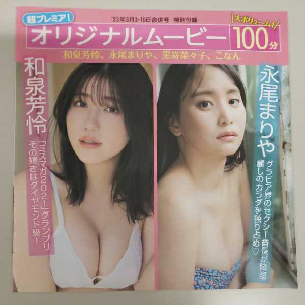 【未使用】付録DVD FRIDAY フライデー 特別付録DVD 和泉芳怜 永尾まりや 黒嵜菜々子 こなん ②の落札情報詳細 - Yahoo!オークション落札価格検索 オークフリー