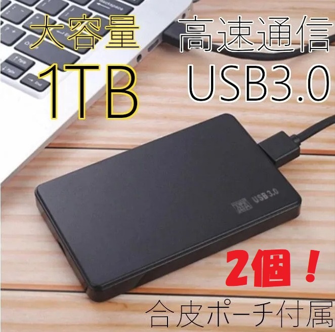 【未使用に近い】★2個セット★1TB×2★高速通信 USB3.0 ポータブル 外付けHDD Win11/Win10/Win8/Win7/Mac/PS4/PS5/XBox/テレビ録画 対応 合皮 ...