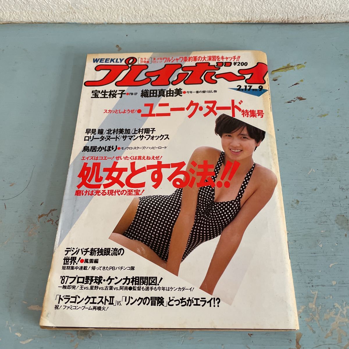 【目立った傷や汚れなし】篠崎愛 週刊プレイボーイ 2012年9月17日号 No 38の落札情報詳細 ヤフオク落札価格検索 オークフリー
