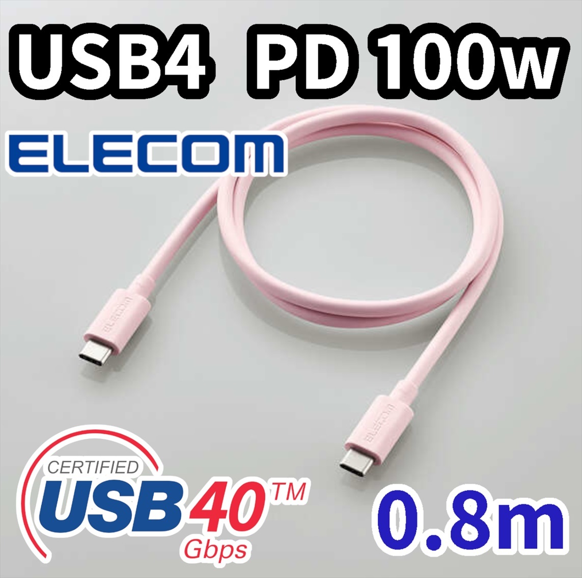 【未使用】エレコム製 USB4 40Gbps Type-C (TM) USB-C USB40 ケーブル PD 対応 100W 20V/5A ...