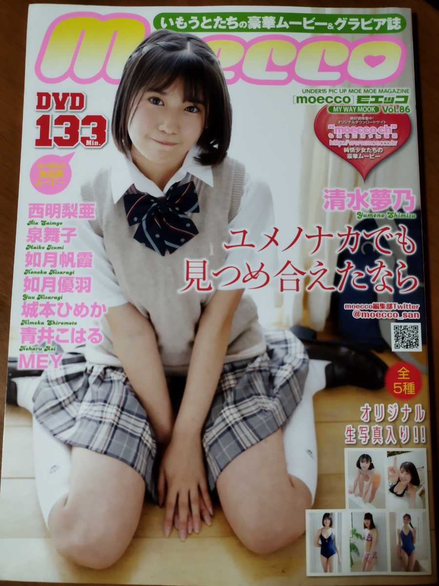【未使用に近い】moecco vol.86 モエッコ DVD未開封付きの落札情報詳細 - ヤフオク落札価格検索 オークフリー
