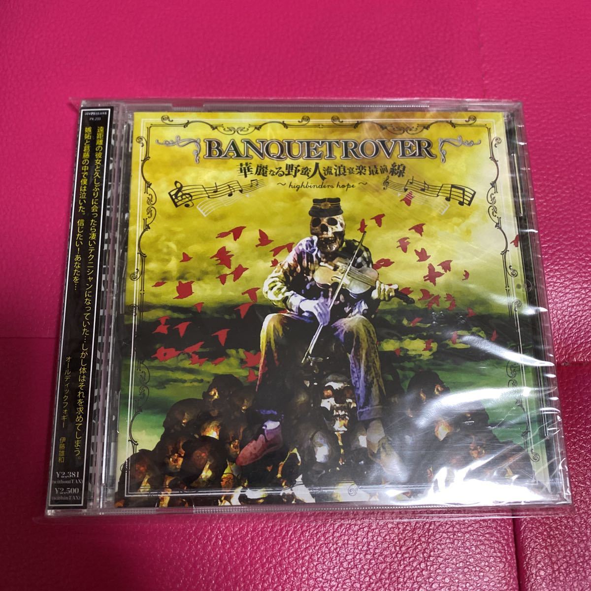 【未使用】BANQUET ROVER 華麗なる野蛮人 流浪宴楽最前線〜highbinders hope〜OLEDICKFOGGY 16TONS ...