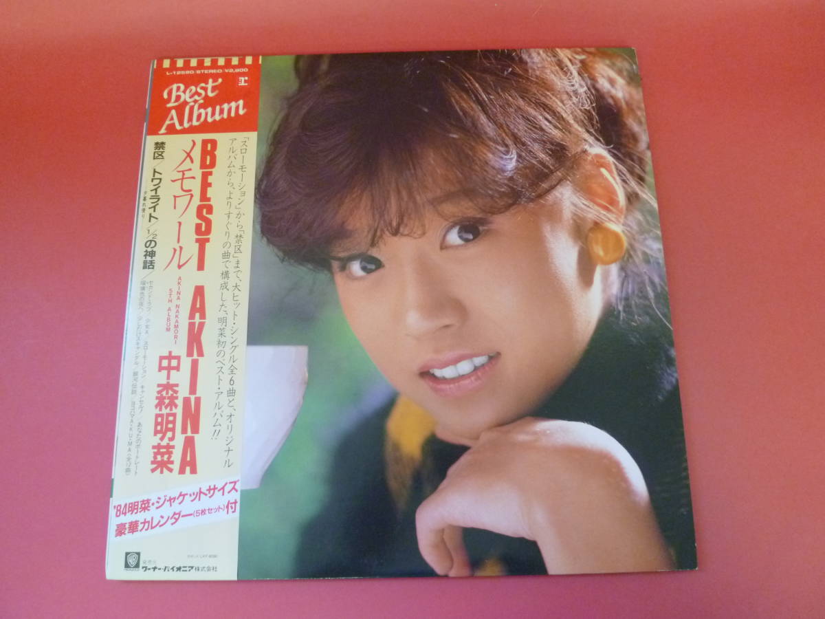 【やや傷や汚れあり】l4 230329★レコード★lp★ジャケット・カレンダー汚れあり★中森明菜 メモワール Best Akina L 12590の落札情報詳細 ヤフオク落札 