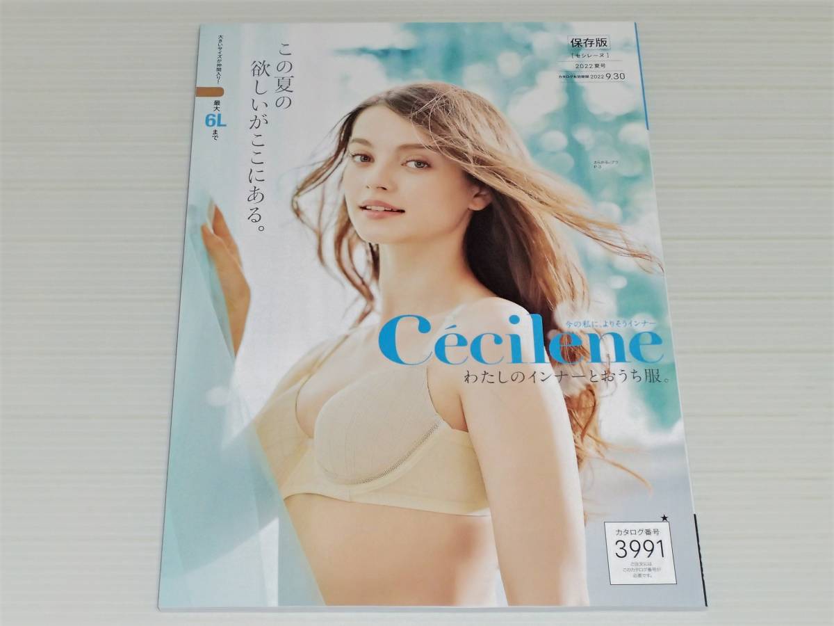 【やや傷や汚れあり】CECILENE セシレーヌ 2018 盛夏号 ファッション通販マガジン 下着 ランジェリー インナーの落札情報詳細 - ヤフオク落札価格検索 オークフリー