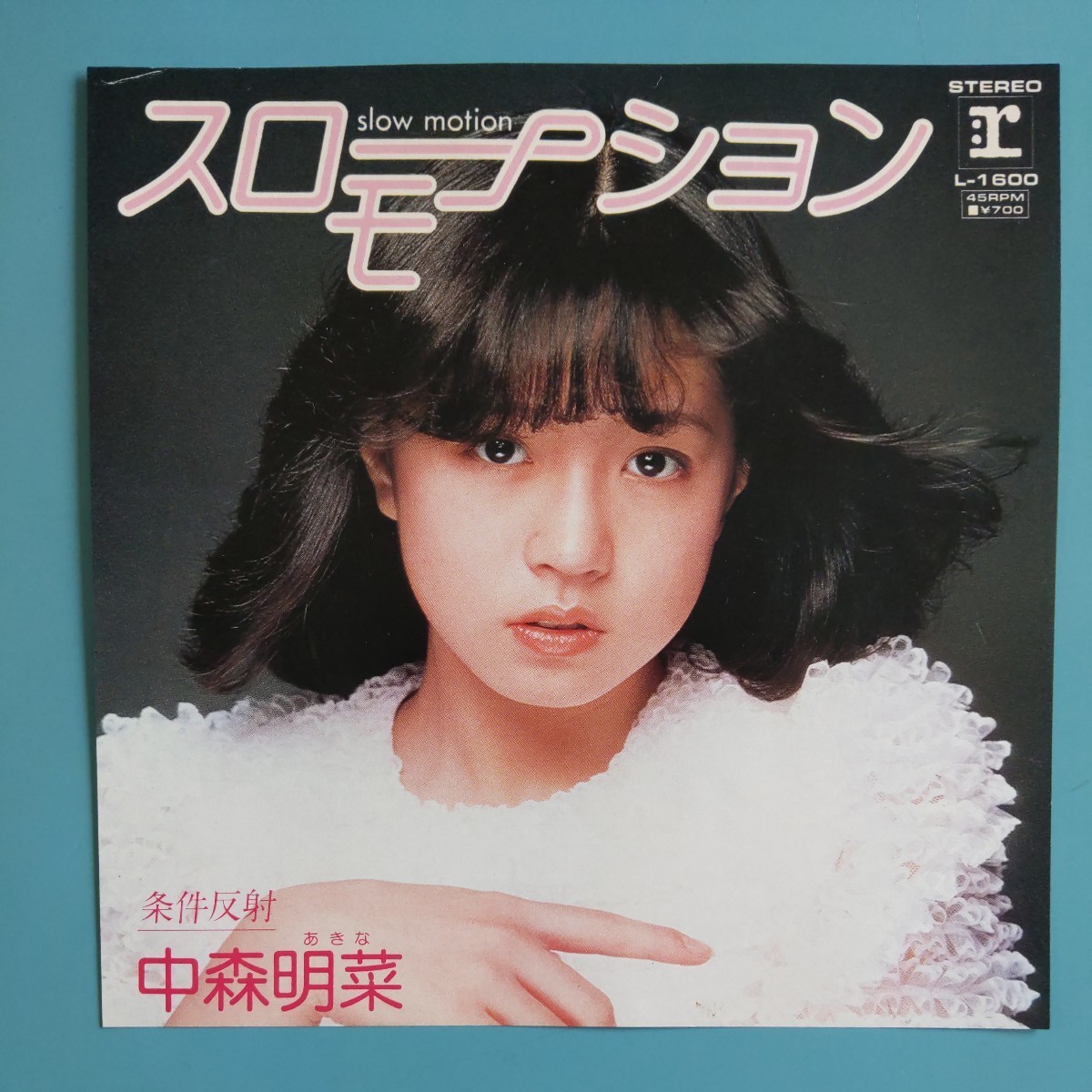 【目立った傷や汚れなし】【美盤 試聴済ep】中森明菜『スローモーション 条件反射』の落札情報詳細 ヤフオク落札価格検索 オークフリー