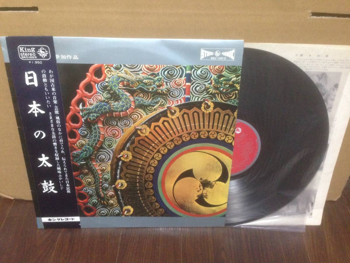 【やや傷や汚れあり】ペラジャケ 帯付 Lp 日本の太鼓 Skc 1003 越天楽 神田囃子 諏訪太鼓 管3d3の落札情報詳細 ヤフオク落札価格検索 オークフリー