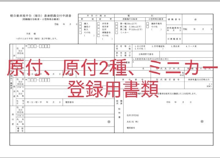【未使用】【ヤフオク最安】販売証明書 原付、原付2種、ミニカーの落札情報詳細 ヤフオク落札価格検索 オークフリー