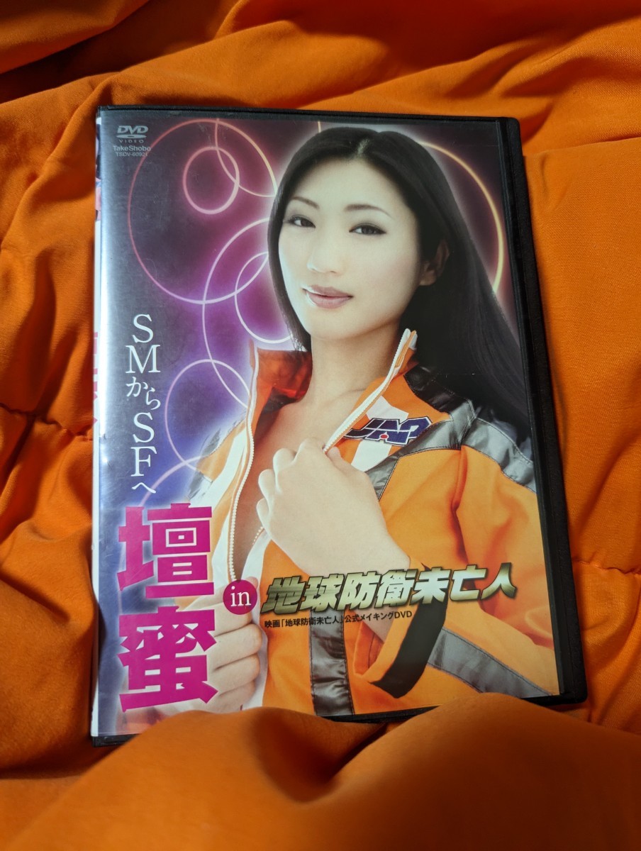 【目立った傷や汚れなし】～SMからSFへ～壇蜜 in“地球防衛未亡人”／壇蜜の落札情報詳細 - Yahoo!オークション落札価格検索 オークフリー