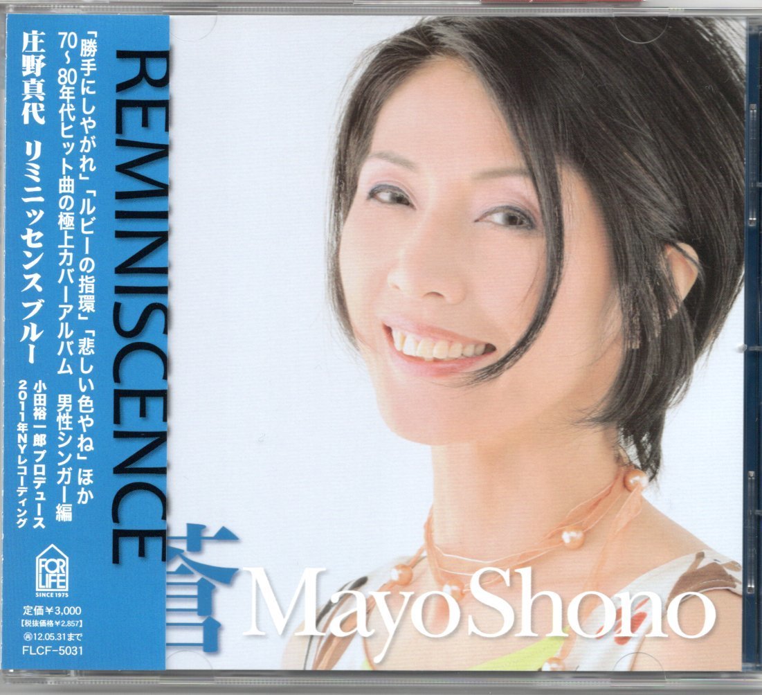 【やや傷や汚れあり】【中古CD】庄野真代/リミニッセンス ブルー/REMINISCENCE blue/カバーアルバム/小田裕一郎プロデュース ...