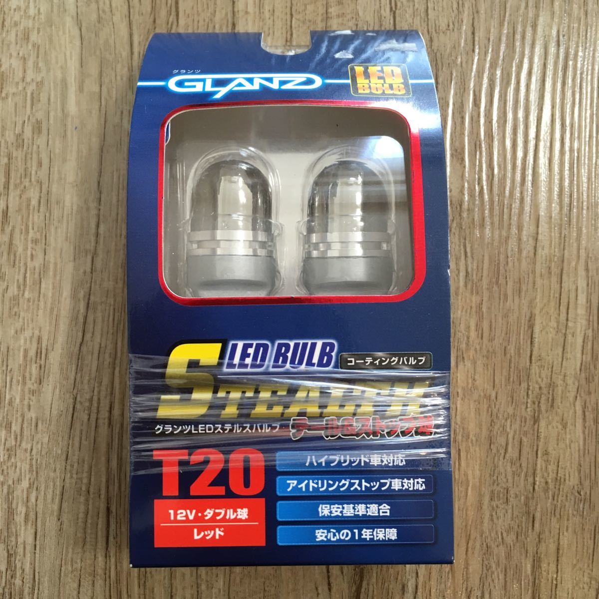 【未使用】GLANZ製 LEDステルスバルブ・コーティングバルブ T20/アンバー（橙）2個セット 新品未使用品の落札情報詳細 - ヤフオク ...