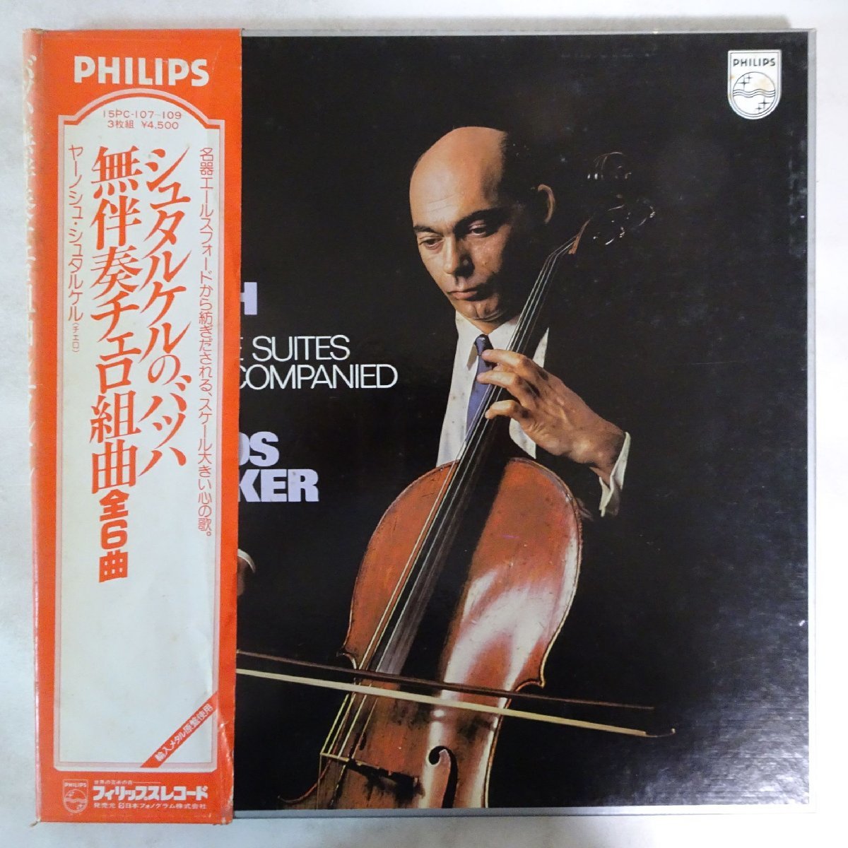 【中古】philips 838 432ly シュタルケル ブラームス vc奏の落札情報詳細 - ヤフオク落札価格検索 オークフリー