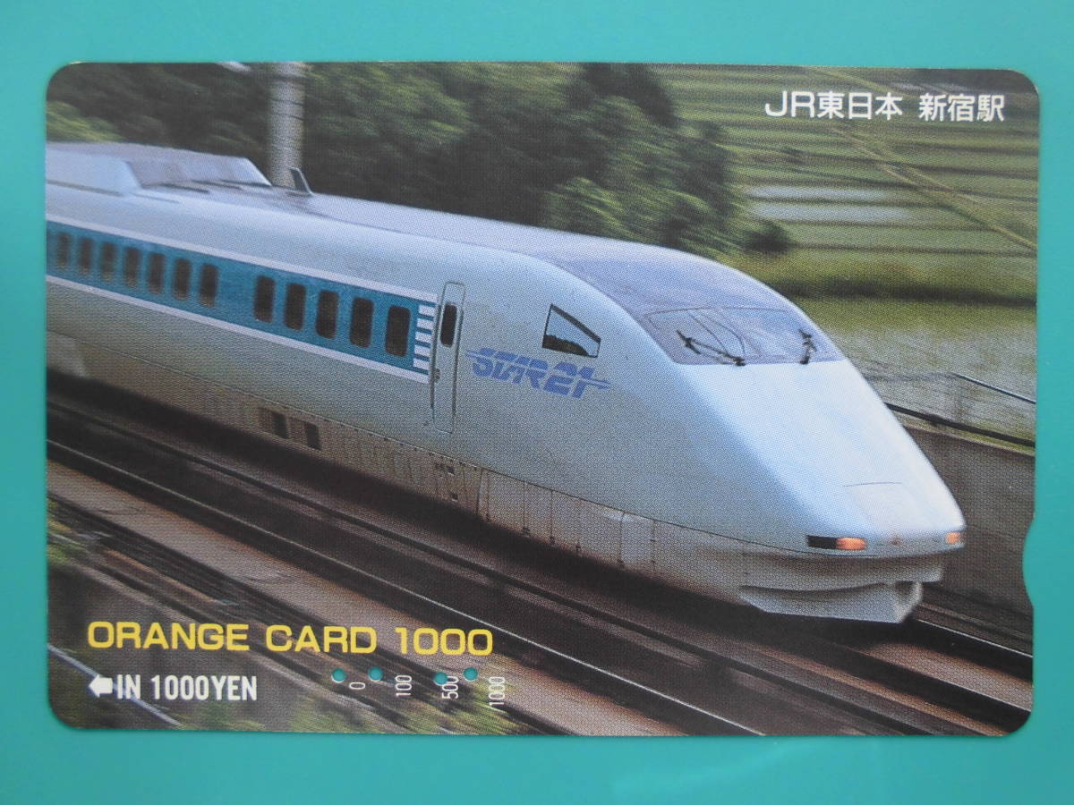 【やや傷や汚れあり】JR東 オレカ 使用済 新幹線高速試験電車 952形 STAR21 ② 【送料無料】の落札情報詳細 - ヤフオク落札価格 ...