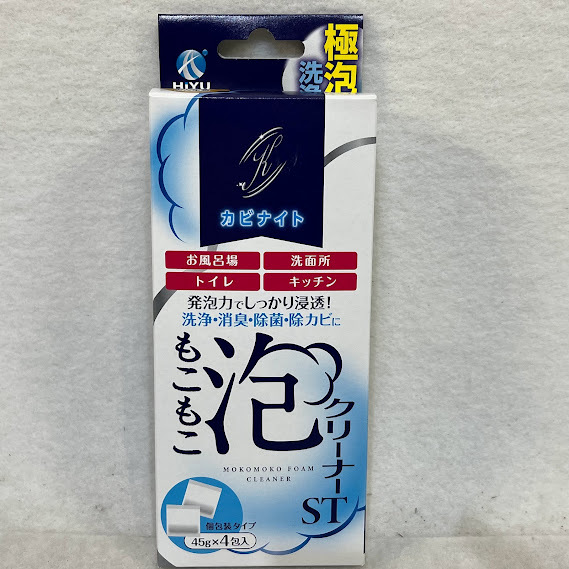 【未使用】【新品】HIYU カビナイト もこもこ泡クリーナーST 45g×4包 パイプクリーナー 洗剤 洗浄剤 極泡 メール便 代引き不可の ...