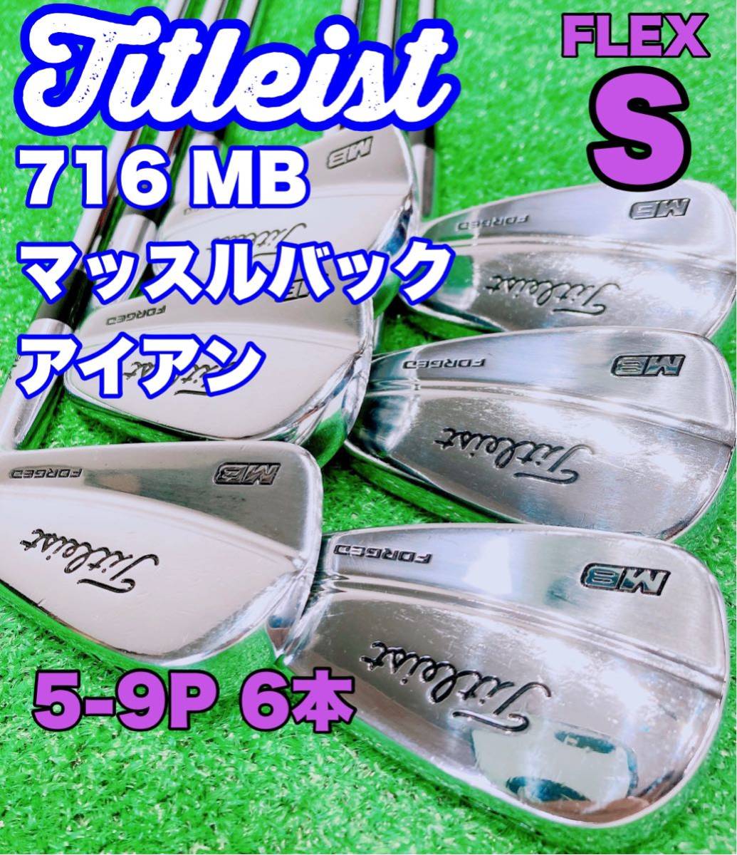 【やや傷や汚れあり】★名器 マッスルバック アイアン 6本セット★タイトリスト Titleist MB 716 FORGED #5-9PW Dynamic Gold DG S200 AMT ...