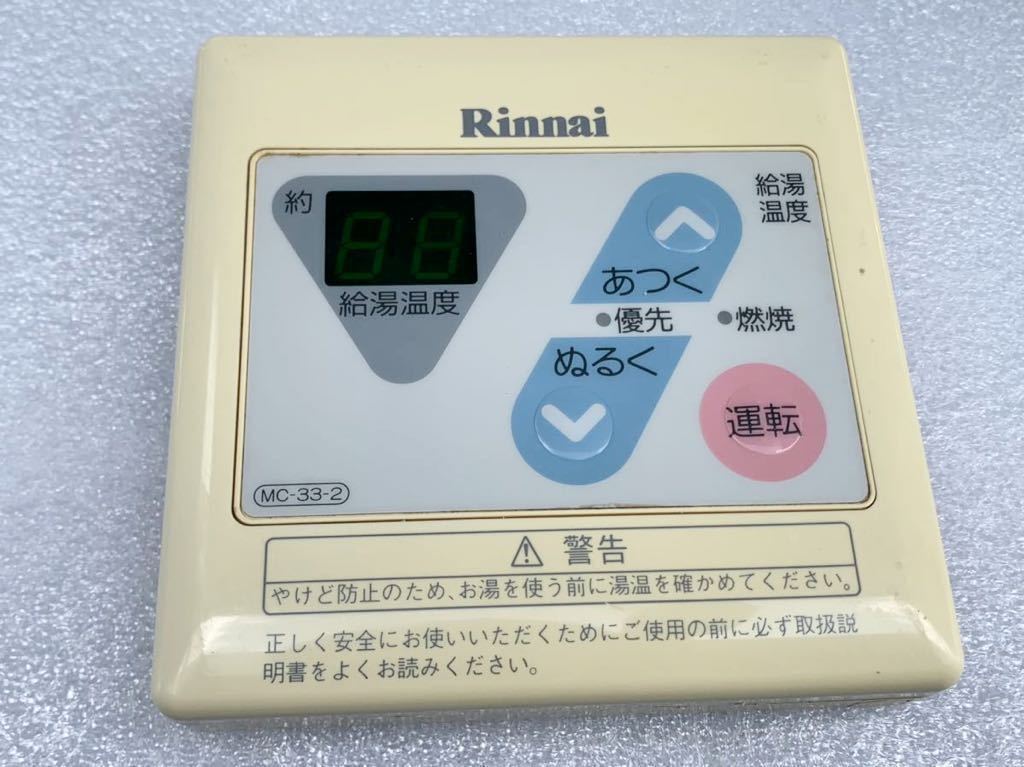 【やや傷や汚れあり】☆送料無料【 Rinnai 】MC-33-2 ガス給湯器 リモコン 台所用 ★ 希少品 半導体 自動 パロマ パーパス ノーリツ CHOFU TOTO nationalの ...