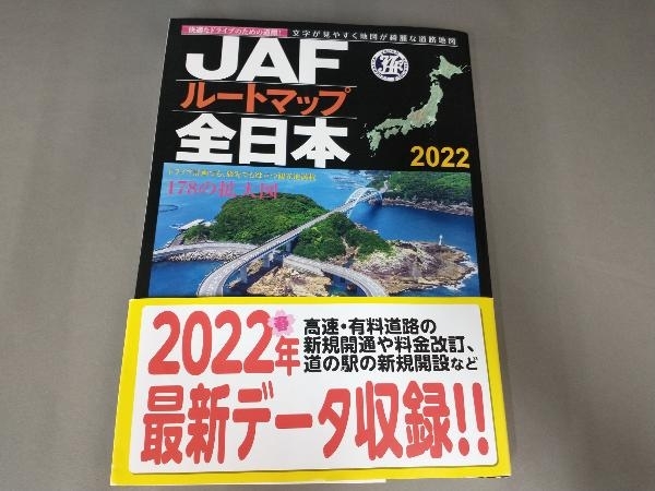 【やや傷や汚れあり】JAFルートマップ全日本(2022) JAFメディアワークスの落札情報詳細 - ヤフオク落札価格検索 オークフリー