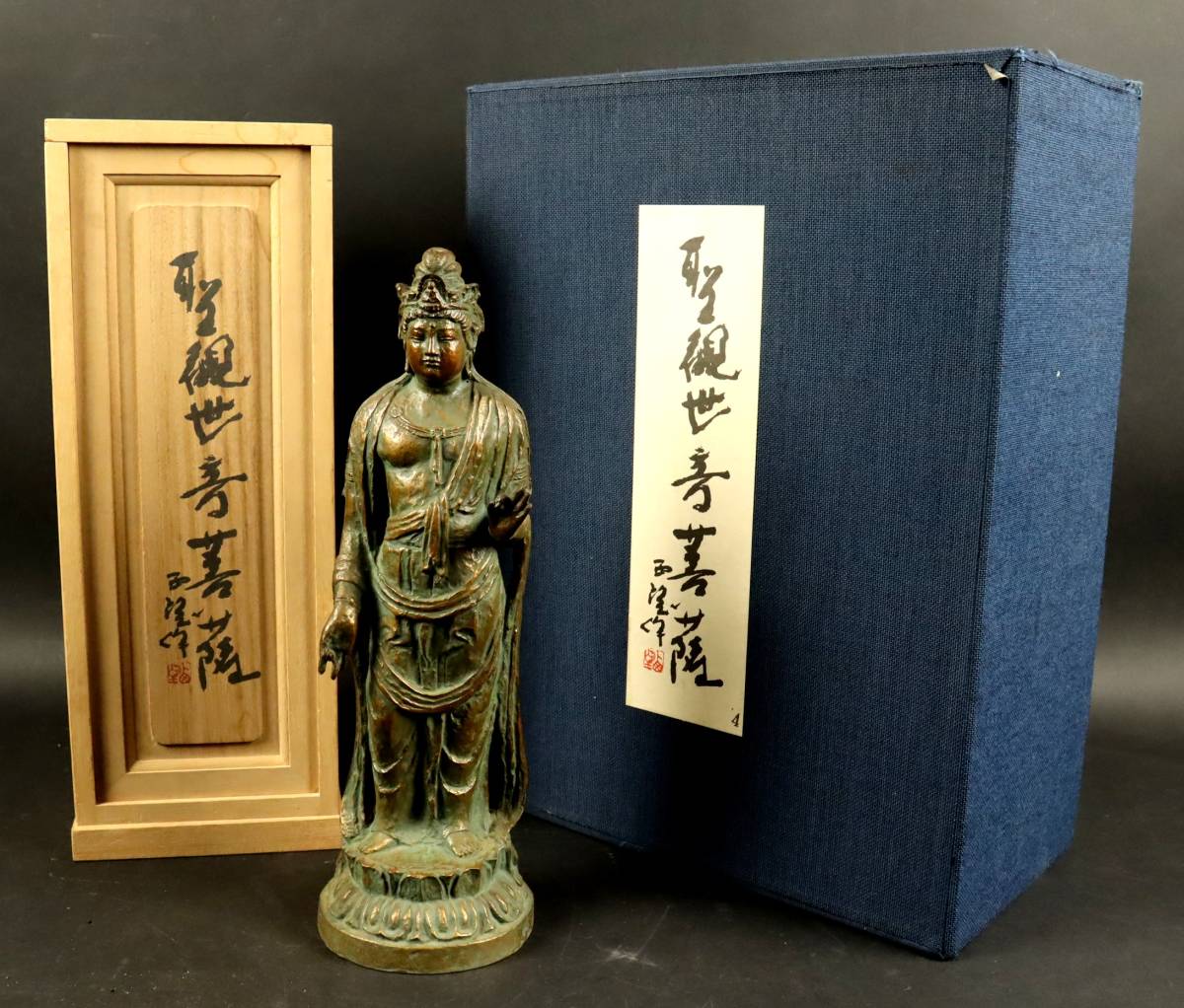 【やや傷や汚れあり】彫刻界巨匠 北村西望 銅製 聖観世音菩薩立像 35.5cm 3080g 栞付 共箱 仏教美術 [T63QY]の落札情報詳細 - ヤフオク落札価格検索 オークフリー