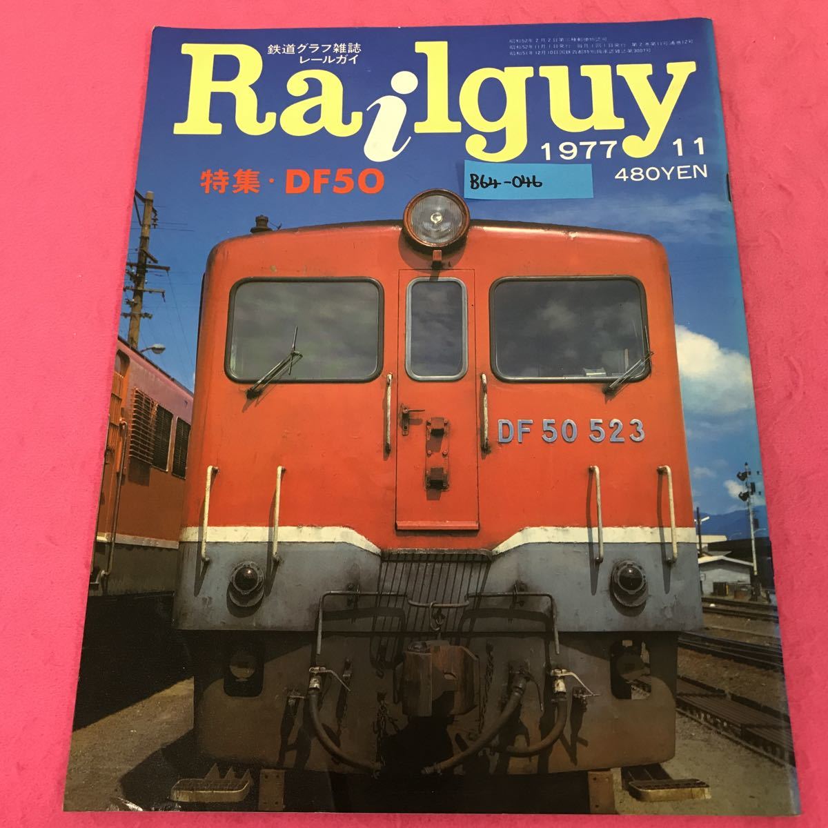 【傷や汚れあり】B64-046 鉄道グラフ雑誌 レールガイ Railguy 特集・DF50 1977年11月号 通巻12号 背表紙めくれ有りの落札情報詳細 - Yahoo!オークション落札価格 ...