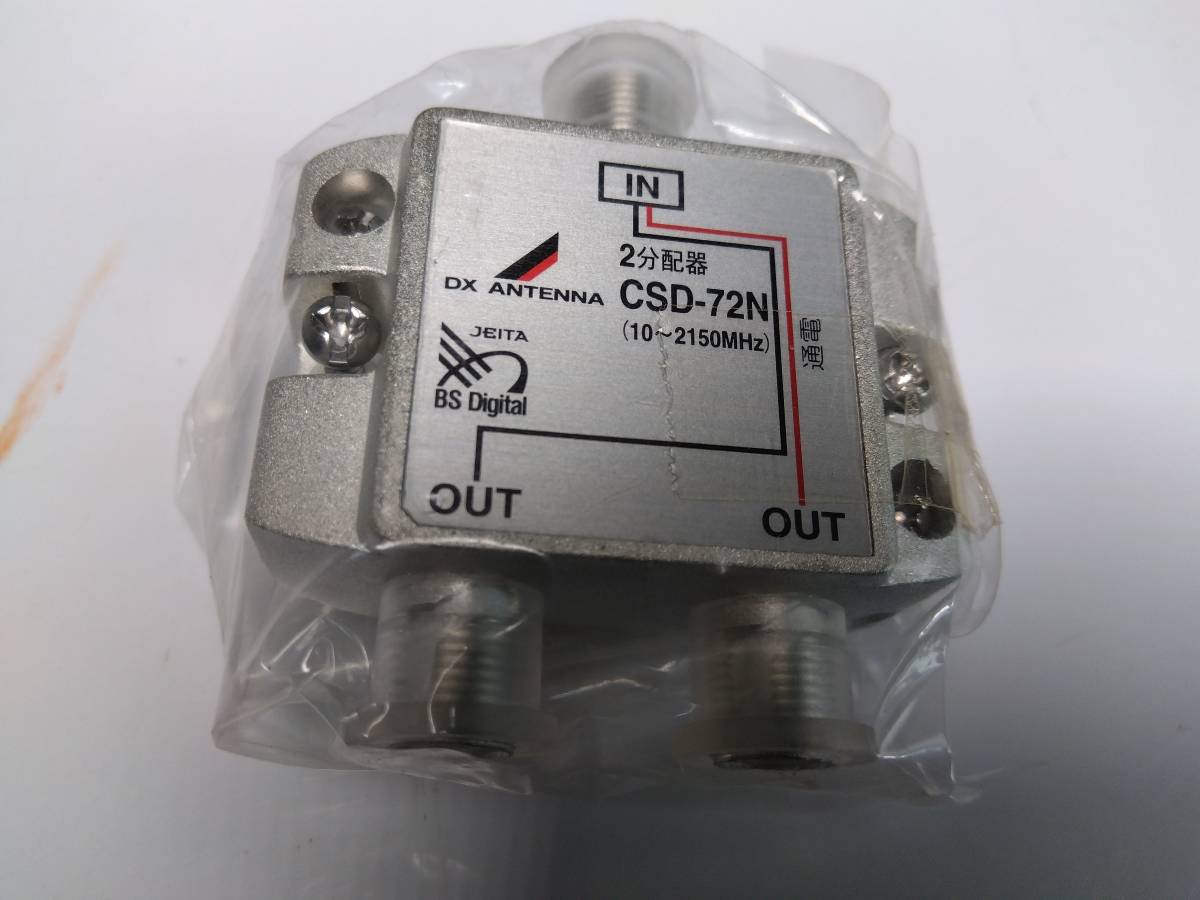 【未使用に近い】DXアンテナ、2分配器、CSD-72N、本体色シルバー、の落札情報詳細 - Yahoo!オークション落札価格検索 オークフリー