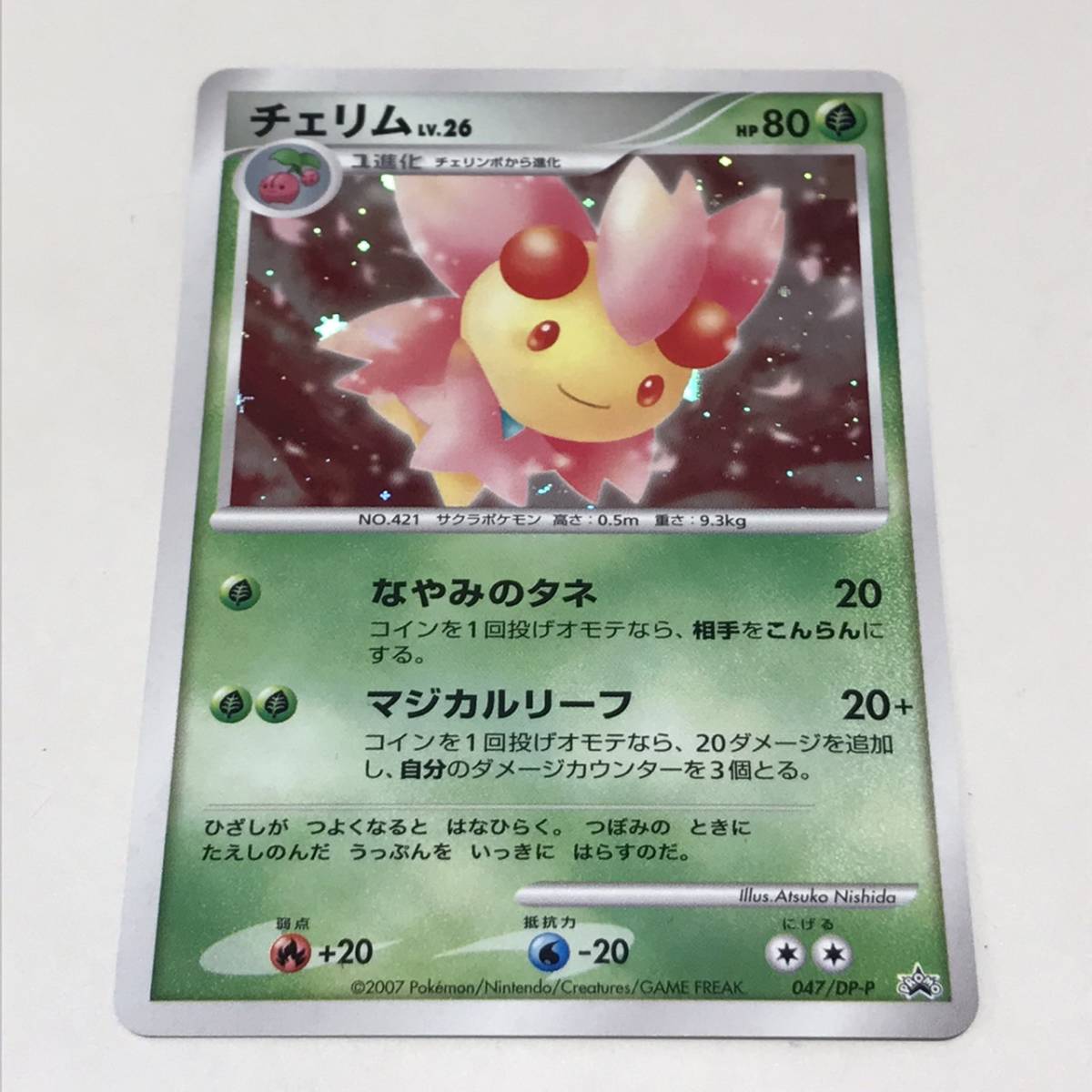 【目立った傷や汚れなし】21947-18☆ポケモンカード チェリム LV.26 047/DP-P ポケカ トレカの落札情報詳細 - Yahoo!オークション落札価格検索 オークフリー