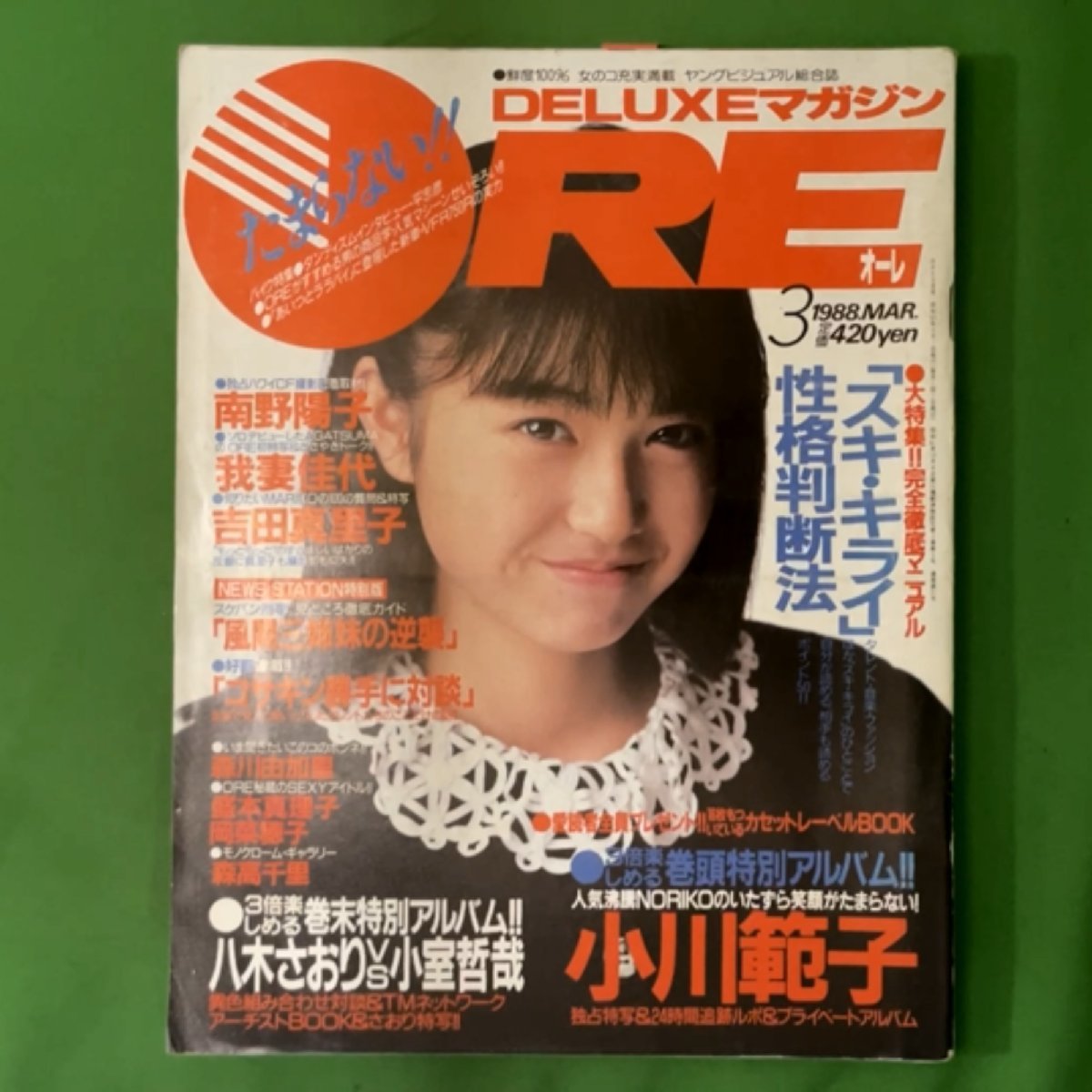 【やや傷や汚れあり】ORE 1988 3 1 DELUXEマガジン オーレ 講談社 1988年 昭和63年3月1日発行 3月号 南野陽子 我妻佳代 吉田真里子の落札情報詳細 - ヤフオク落札 ...