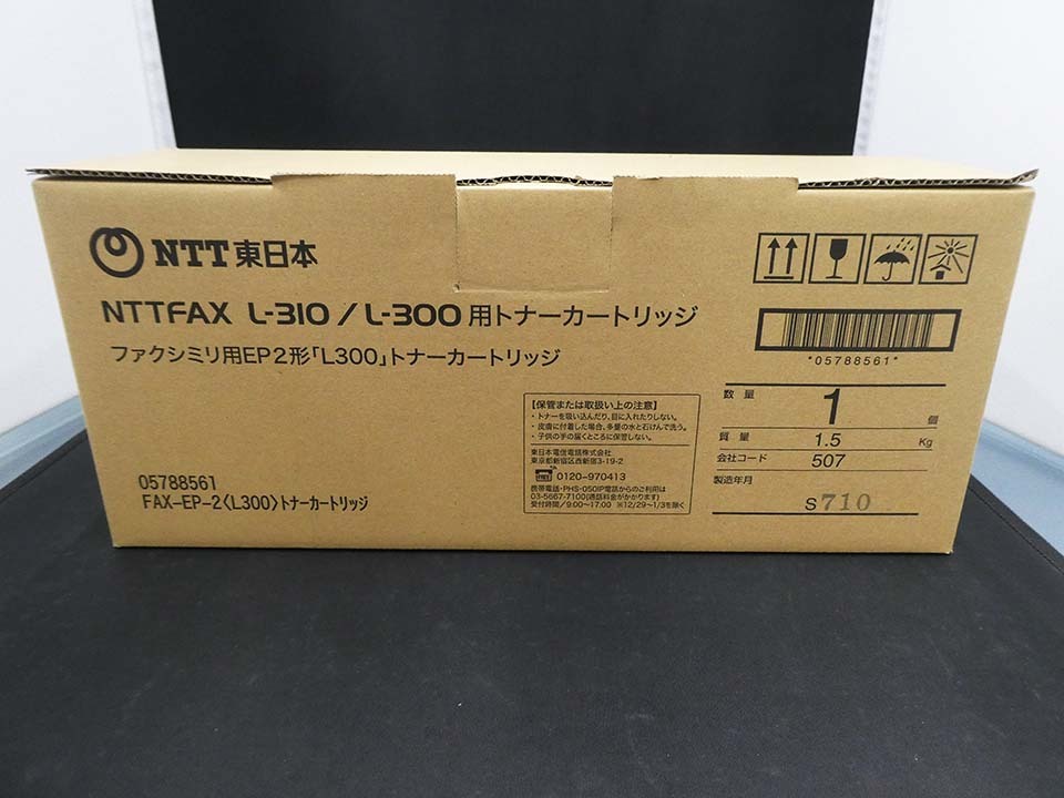 【未使用】NTT 東日本 NTTFAX L-310/L-300用 ファクシミリ用EP2形「L300」トナー FAX-EP-2〈L300〉 純正 ...
