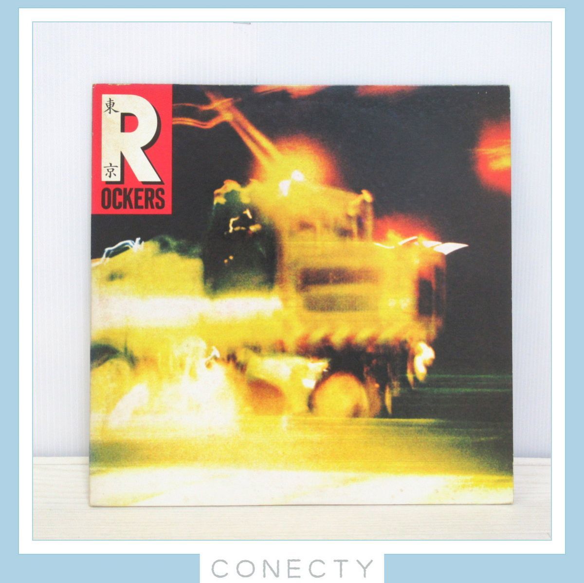 【傷や汚れあり】【LP】レコード オムニバス/東京 Rockers/Tokyo Rockers/25AH 709/LPレコード/ロック【J4 ...