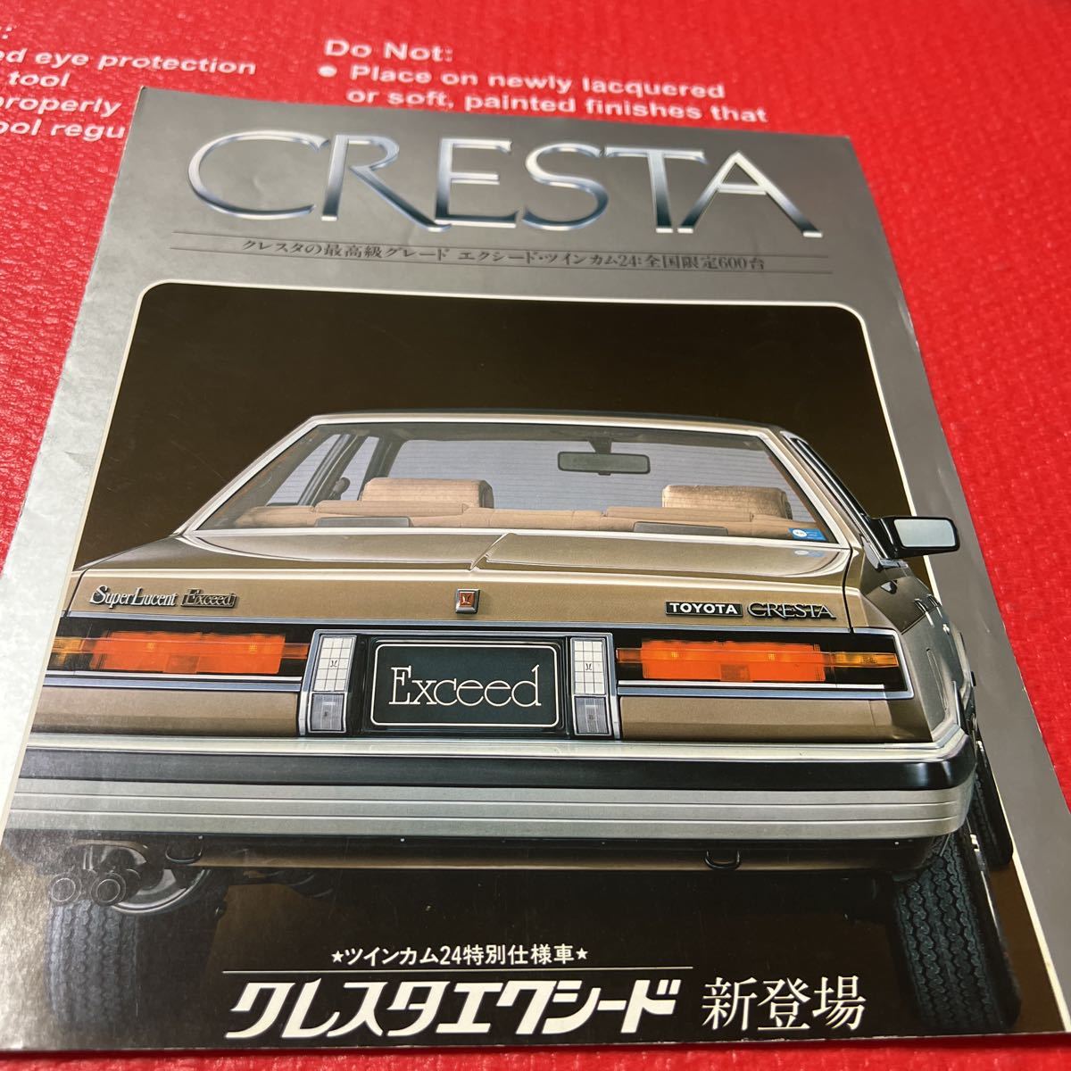 74082・旧車] 1991年 トヨタ クレスタ 特別仕様車 『2.5/2.0エクシード(EXCEED)』専用カタログ / E-JZX81 ...