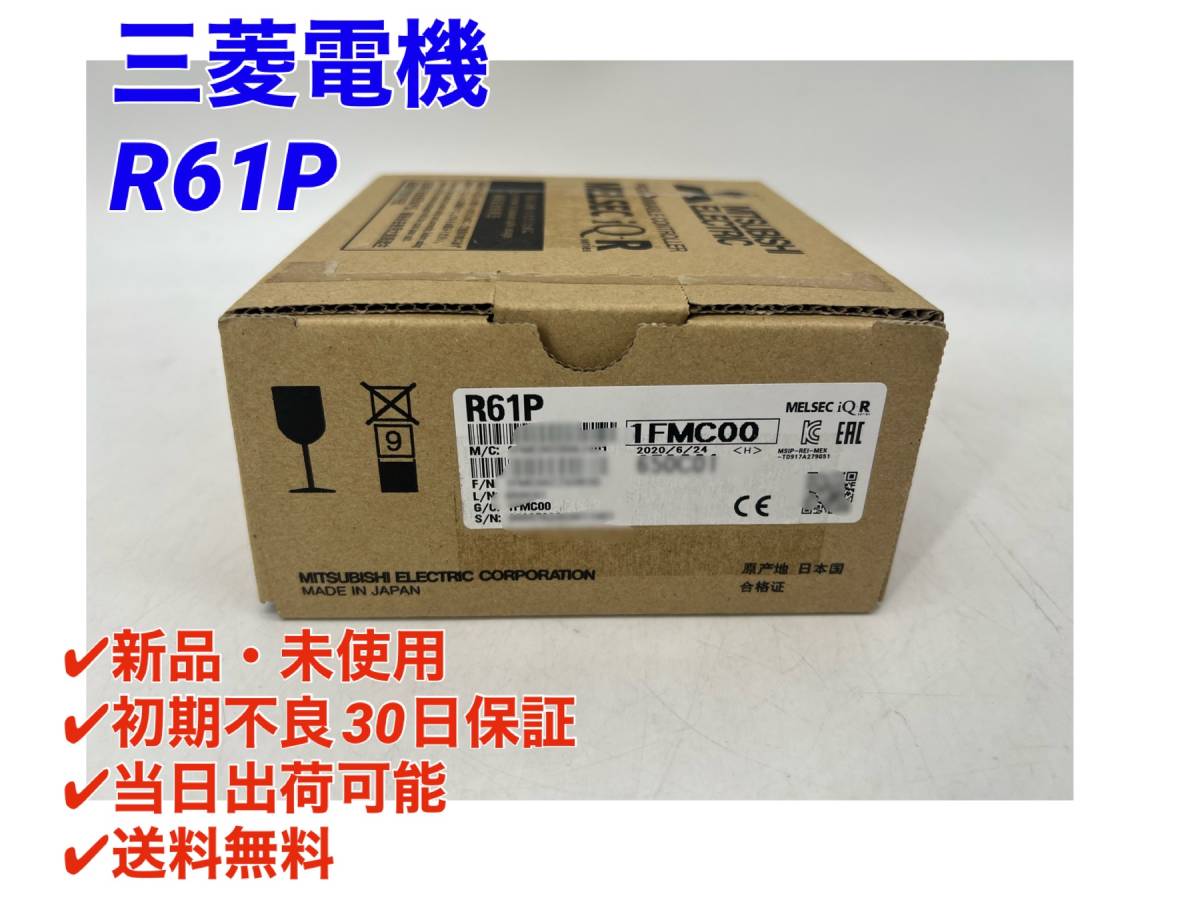【未使用】R61P (2020年製)(新品・未開封) 三菱電機【 初期不良30日保証〇国内正規品・即日発送可】シーケンサ ミツビシ ...