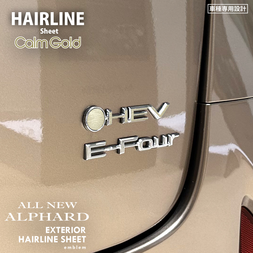 【未使用】トヨタ アルファード AAHH40W/AAHH45W エクステリア カルムゴールド ヘアラインシート (BEYOND ZERO HEVエンブレム用) ⑤の落札情報詳細 - Yahoo ...